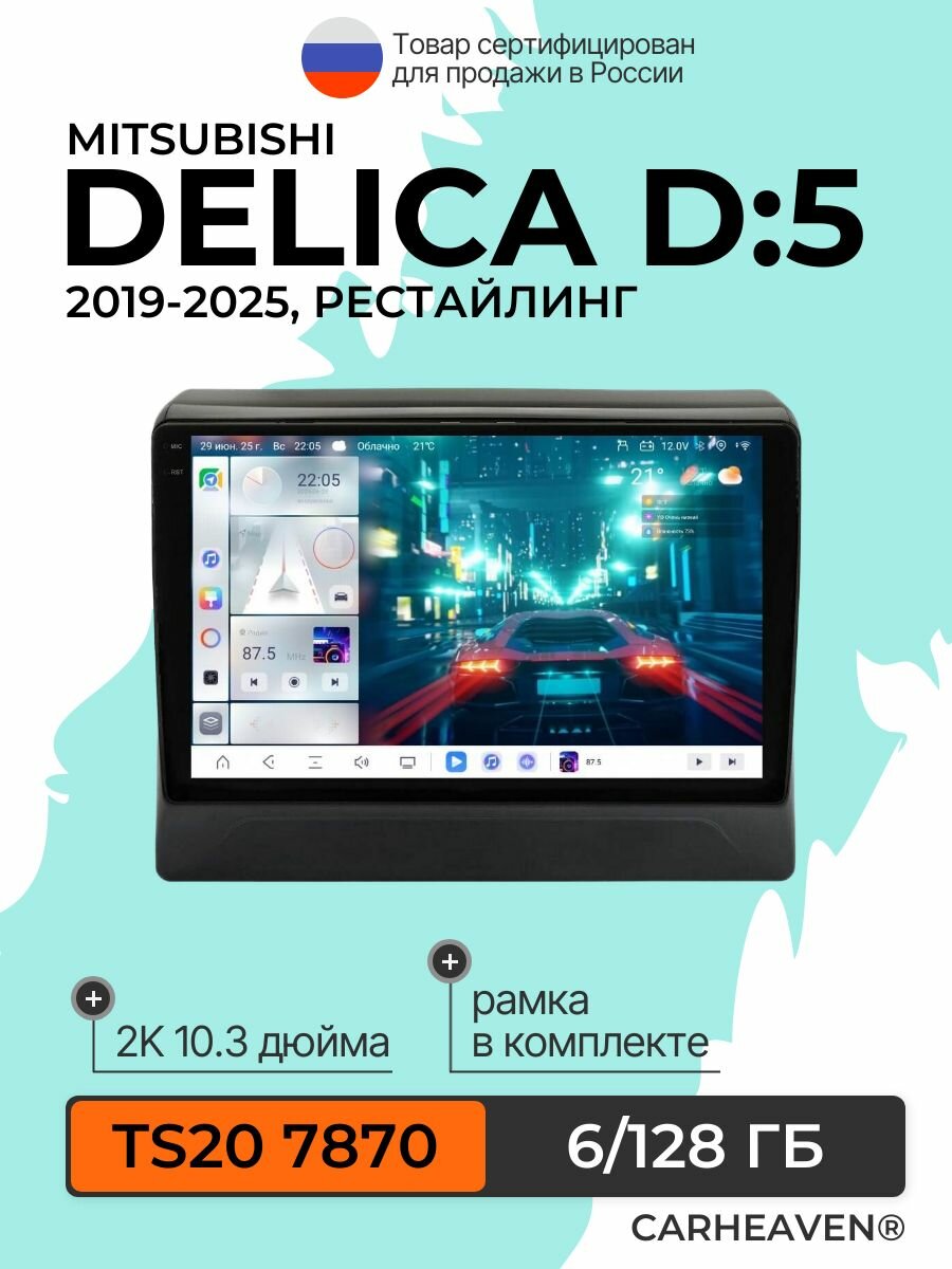 Автомагнитола для Mitsubishi Delica D:5 2019-2025, TS20 2K-экран, 10.3", 6/128 ГБ
