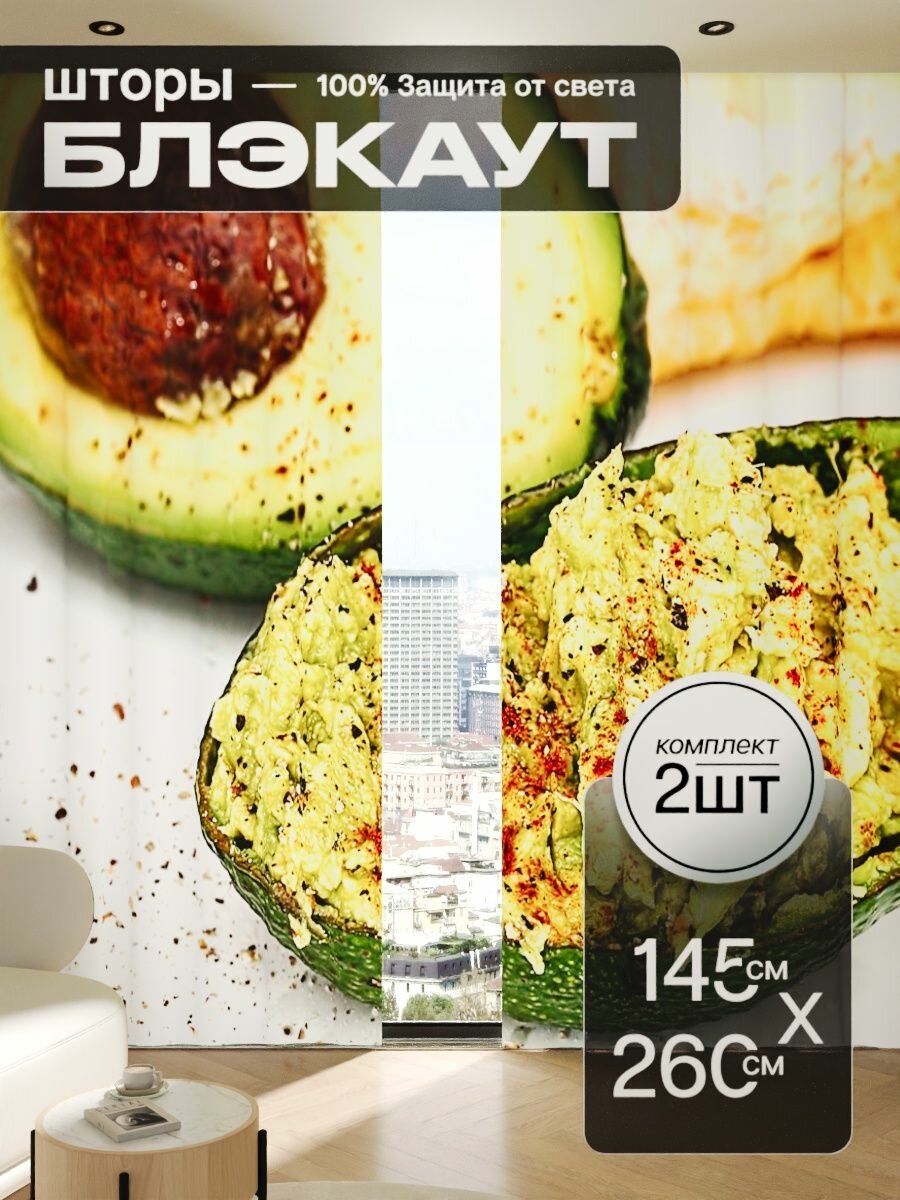 Шторы блэкаут 145x260 см 2 шт на окна плотные комплект