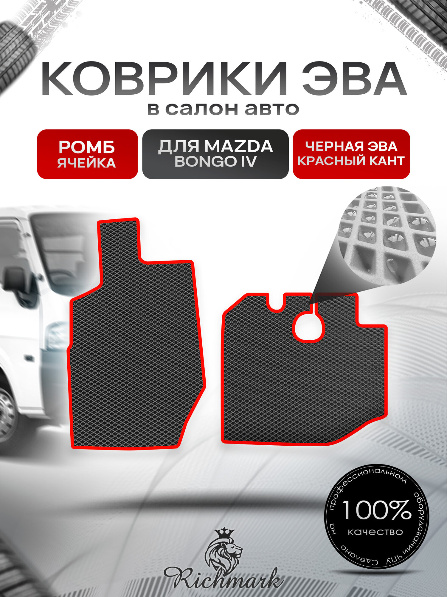 Коврики ЭВА ромб для автомобиля Mazda Bongo IV (правый руль) 1999-2020 / Мазда Бонго 4 Чёрный С Красным Кантом