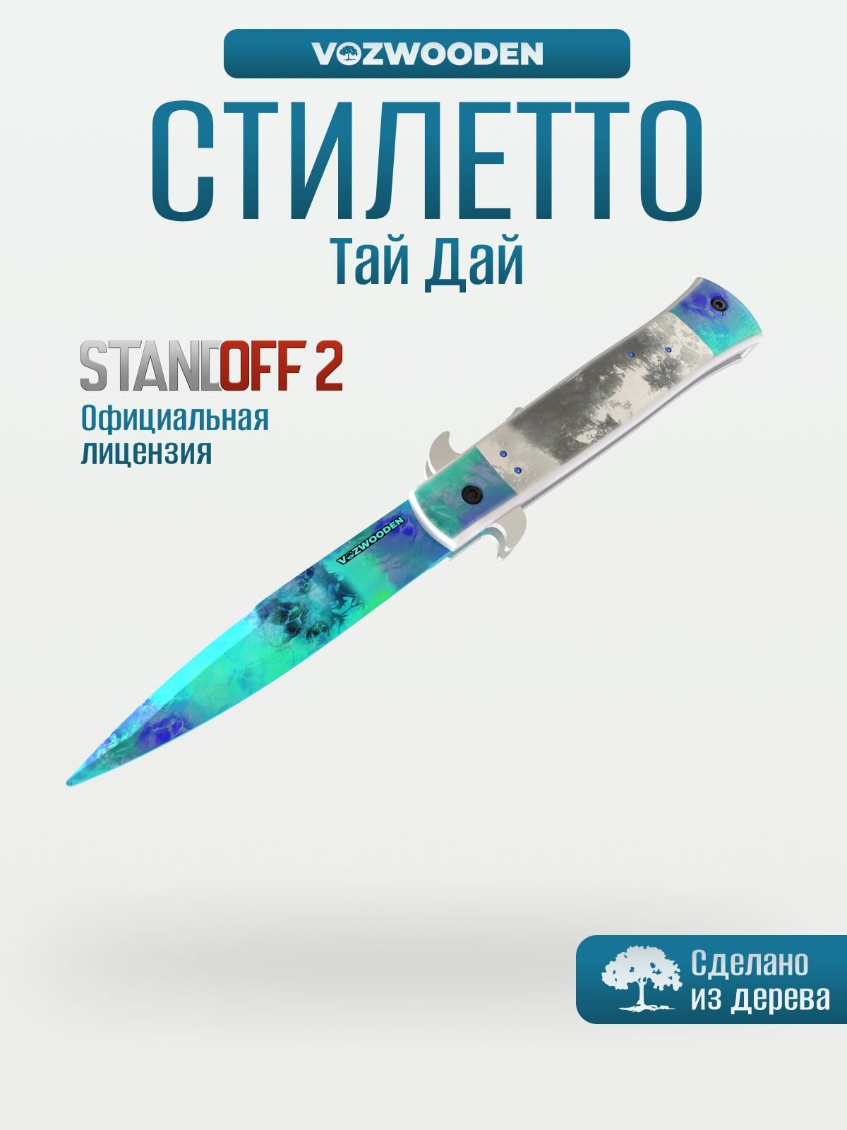 Деревянный складной / выкидной нож Стилет Тай Дай из Standoff 2
