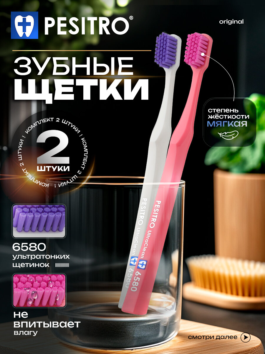 Зубные щетки , зубная щетка мягкая, 6580, набор