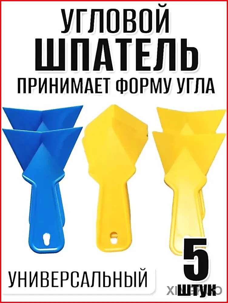 Шпатель для внутренних углов пластиковый/ шпатель угловой 5 шт