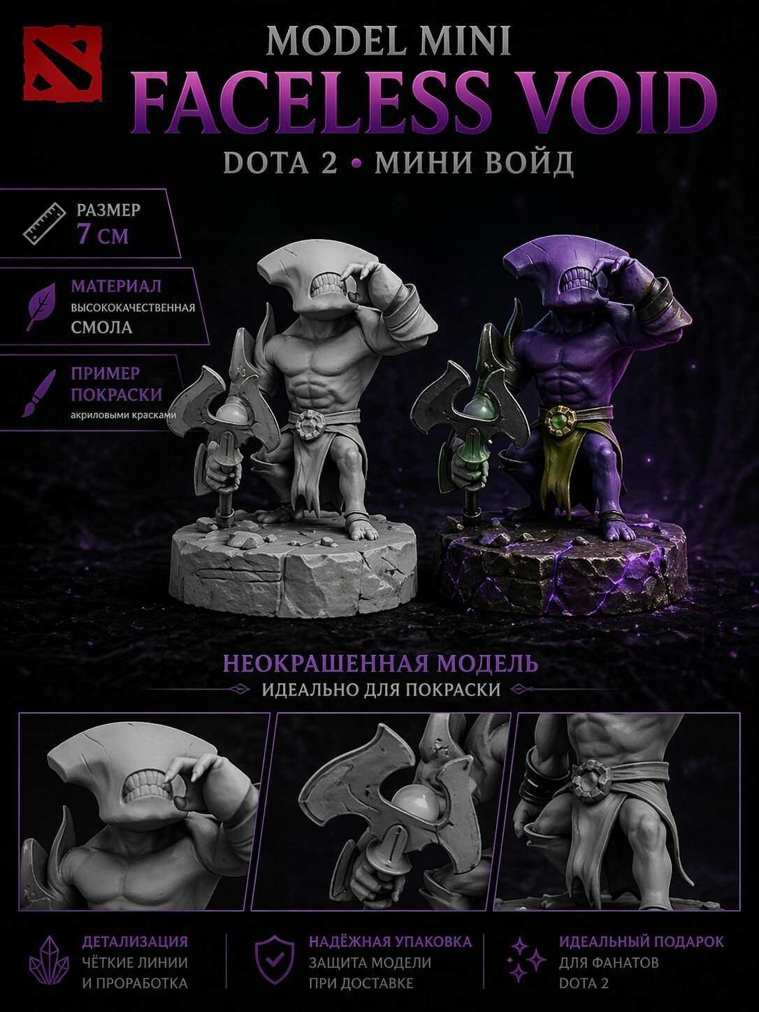Модель Mini Faceless Void, дота, мини войд