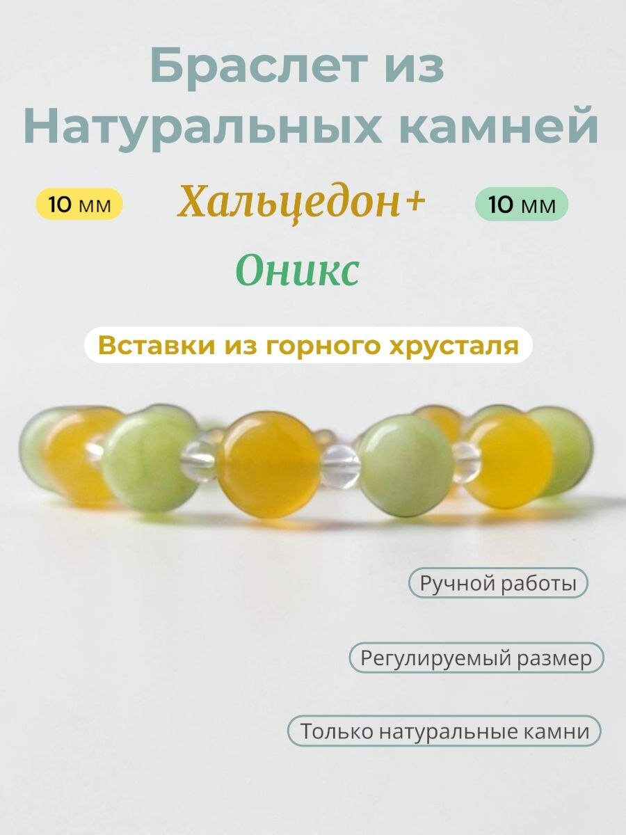 Браслет, халцедон, горный хрусталь, оникс