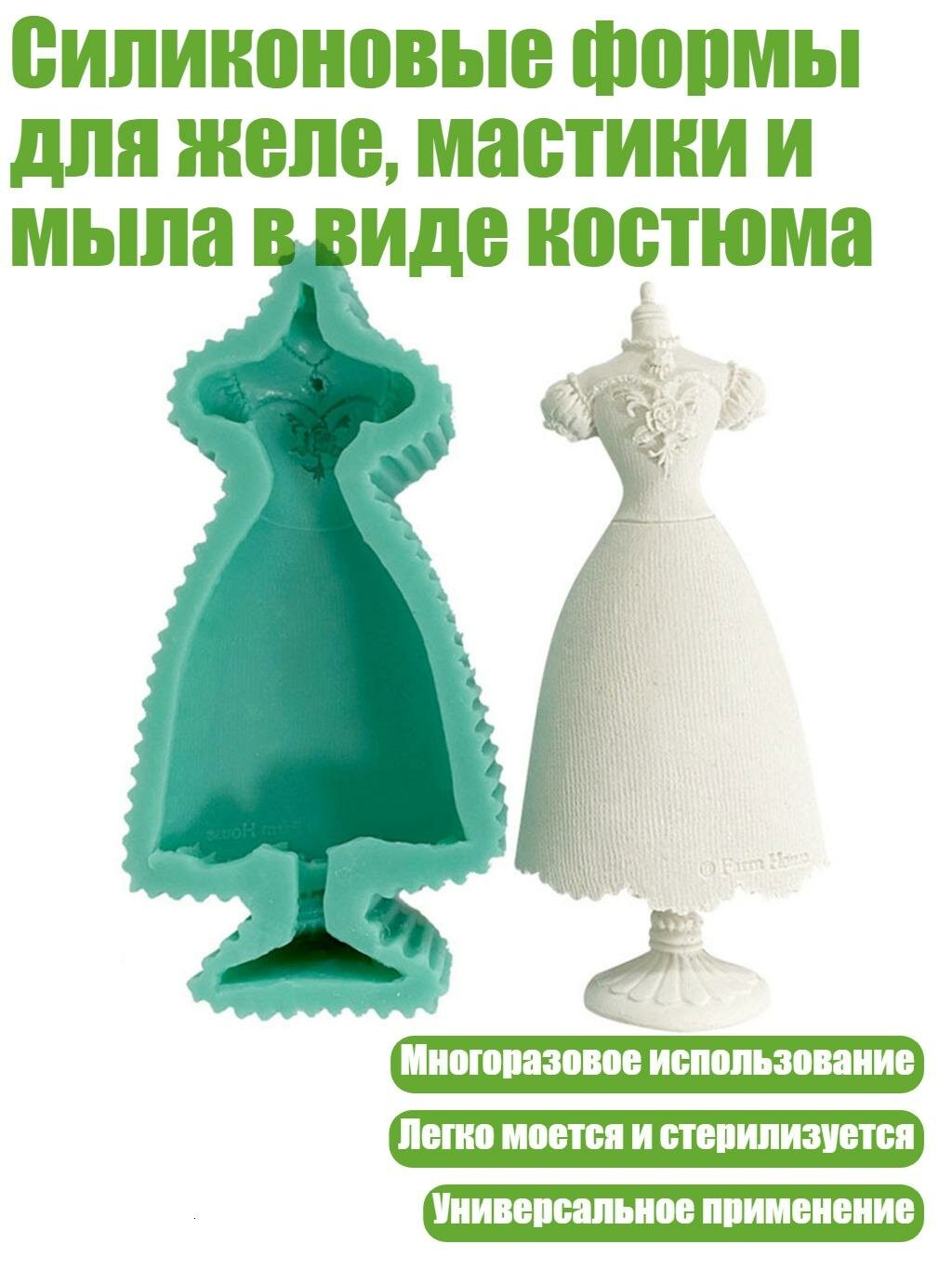 Силиконовые формы для желе, мастики и мыла в виде костюма, F1092QZ (красный)