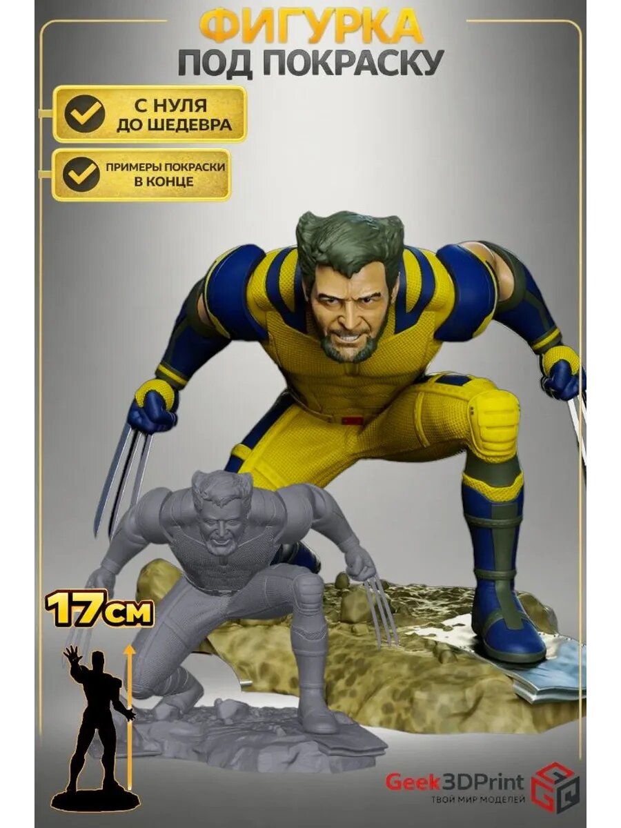 Фигурка Wolverine Marvel Росомаха Марвел модель под покраску
