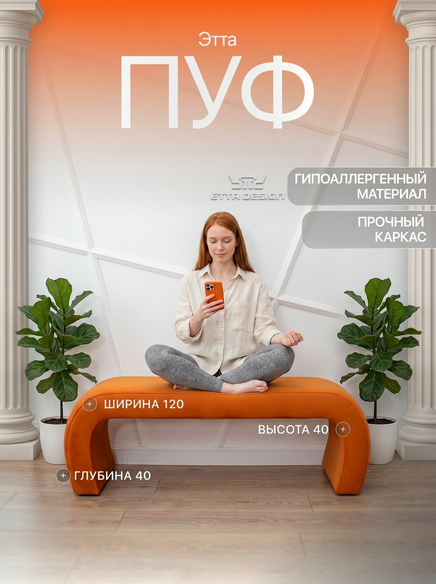 Дизайнерская мягкая банкетка пуф в прихожую, спальню и гостиную Омега Прайм Велюр. Терракот