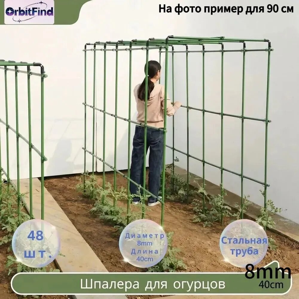 OrbitFind Шпалера,48шт