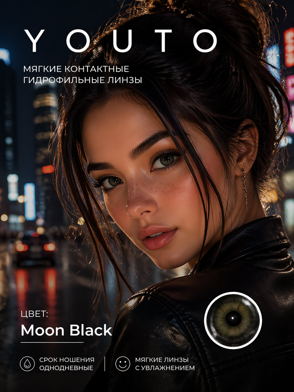 Линзы цветные без диоптрий однодневные черные Moon Black 2 шт