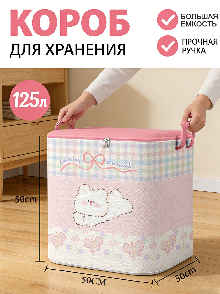 Органайзер для хранения вещей50х50х50 см.