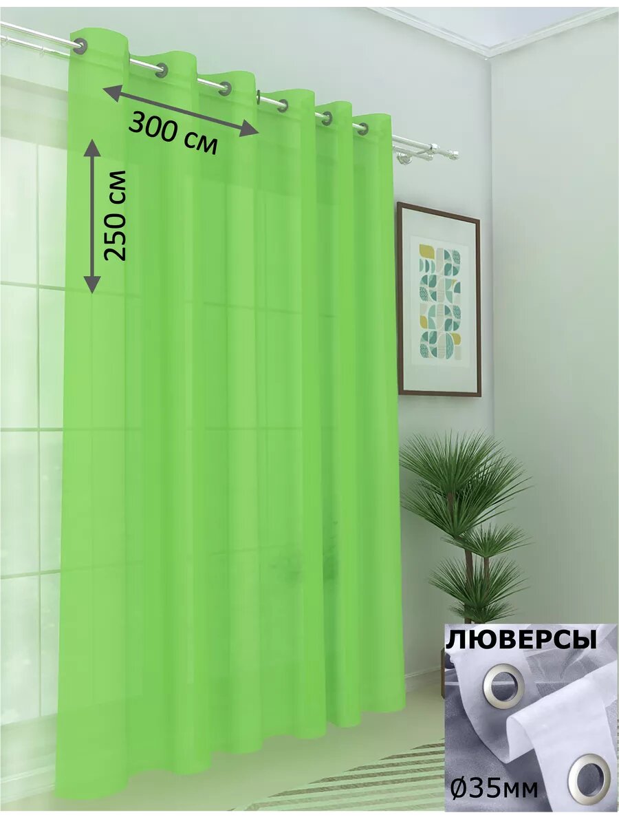Тюль Камея, вуаль, полупрозрачный, на люверсах, 300x250 см, цвет салатовый