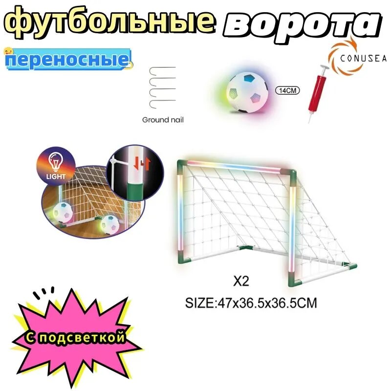 Футбольные ворота с подсветкой, сетка для ворот + насос+ манекен-препятствие*3 / переносные, для улицы и зала, белые, 54x44.5x35 см, детская спортивная игрушка на открытом воздухе