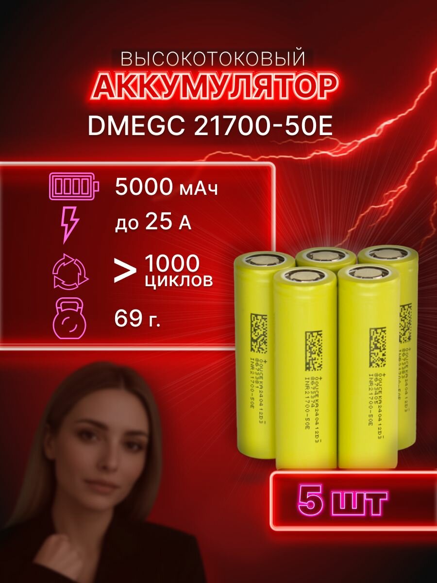 Гарантия емкости 5 шт DMEGC 50E аккумулятор 21700 аккумулятор 3.7v