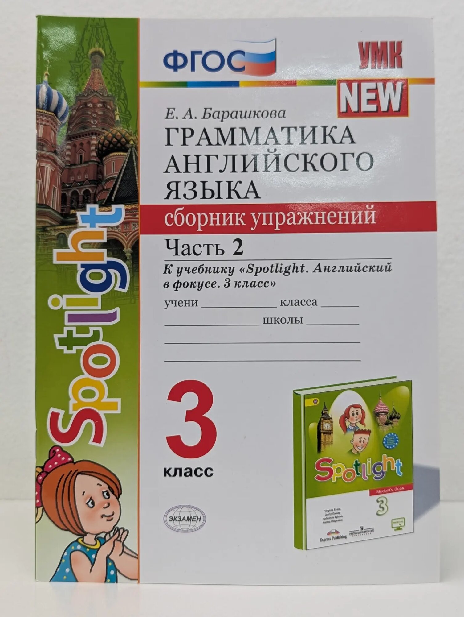Учебно-методический комплекс. Грамматика английского языка. Сборник упражнений. Часть 2 Барашкова Елена Александровна 2020