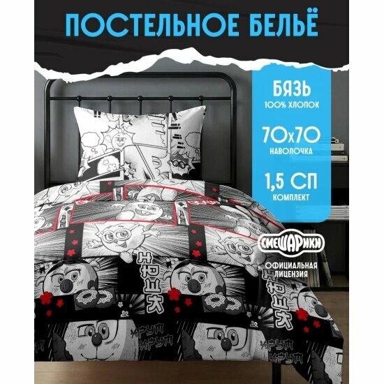 Комплект постельного белья Твой Стиль 24 Тинейджер Бязь 70х70 (343858-Смешарики)