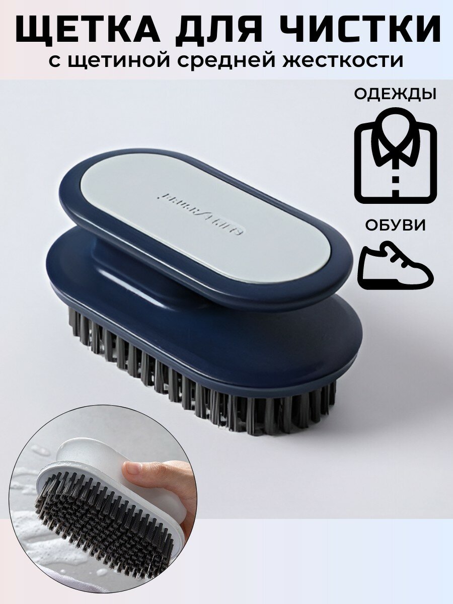 Щетка для чистки обуви и одежды