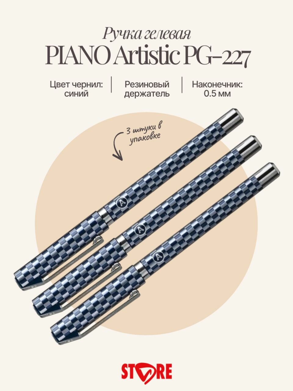 Ручка гелевая Piano Artistic Gel PG-227 цвет корпуса синий, цвет чернил-синий, толщина наконечника 0.5 mm, 3 шт.