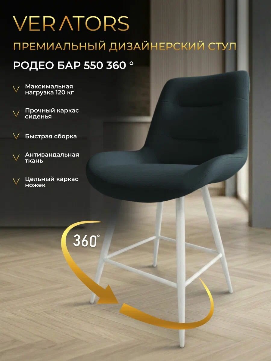Стулья для кухни, Родео Бар с поворотным механизмом 550 см темно серый, белый