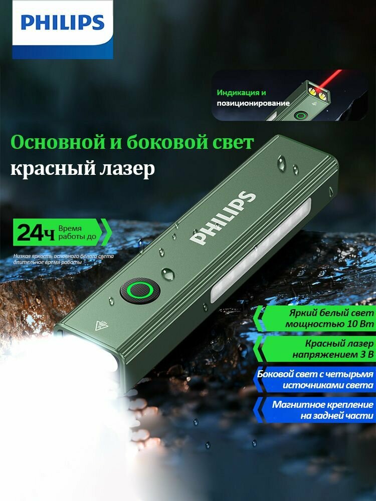 Philips Фонарь ручной осветительный прибор портативный ручной фонарик источник света