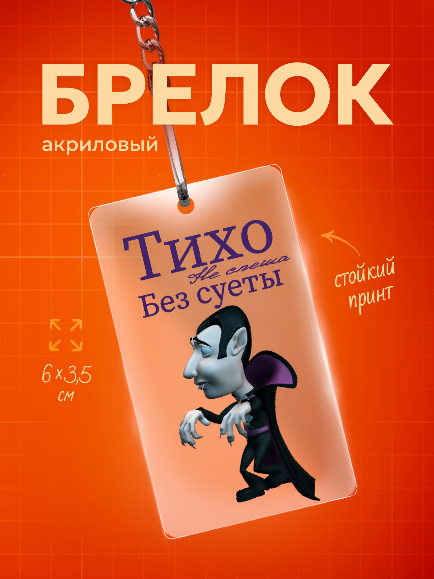 Брелок