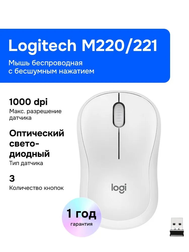 Logitech M220/221 SilentTouch Беспроводная мышь, розовая