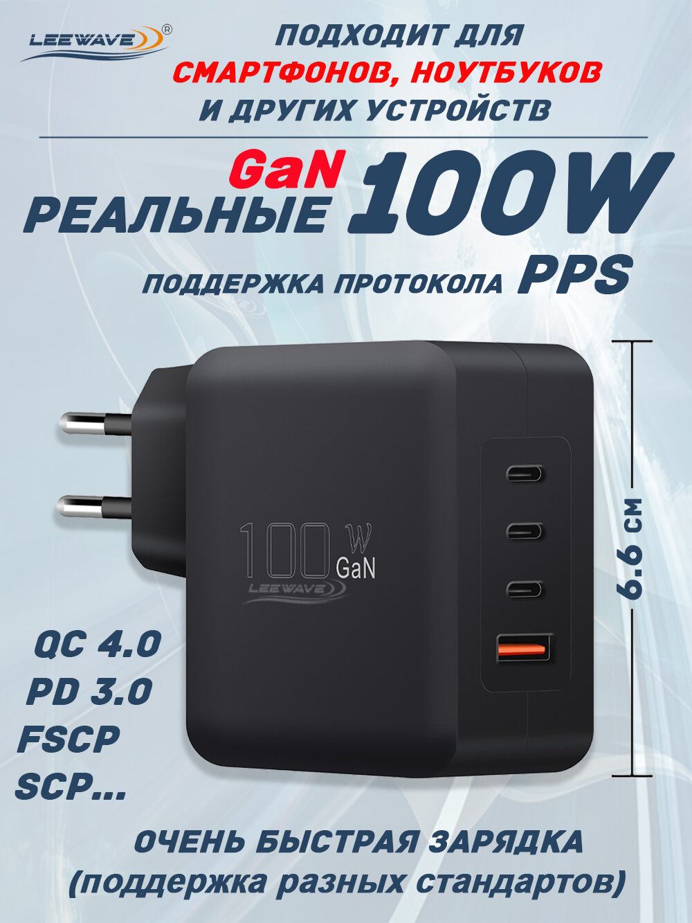 Быстрая зарядка GaN 100W (четыре порта) блок питания / сетевой адаптер для смартфонов, ноутбуков, планшетов, наушников и др. устройств. Черный