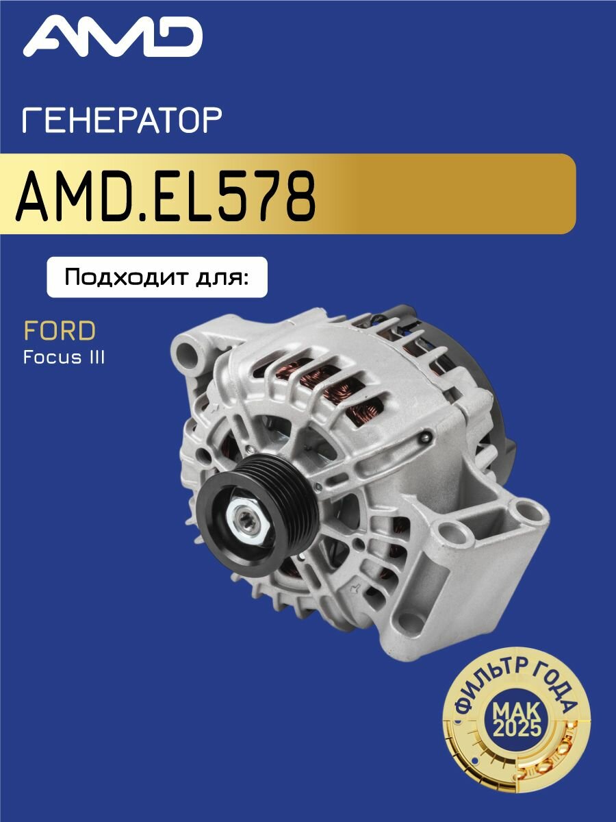 Генератор Форд Фокус 3