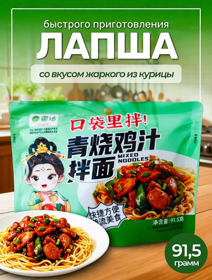 Лапша быстрого приготовления со вкусом жаркого из курицы, 91,5гр