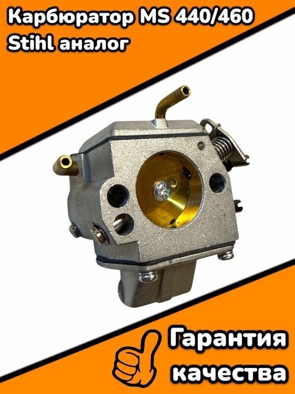 Карбюратор MS 440,460 Stihl аналог