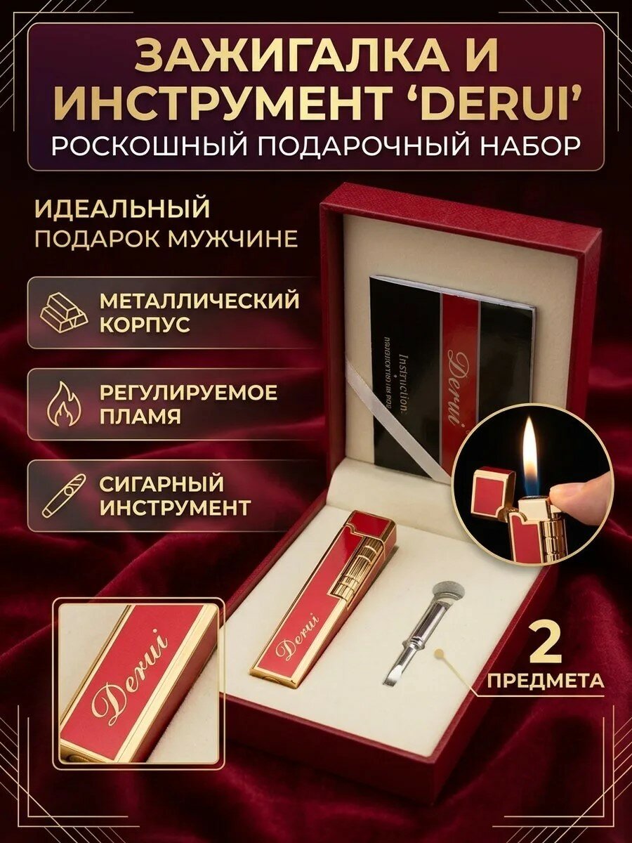 Зажигалка газовый кремниевый в подарочном упаковке без заправки — фото 1