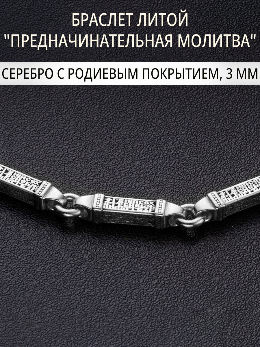 Браслет-цепочка, серебро, 925 проба, родирование