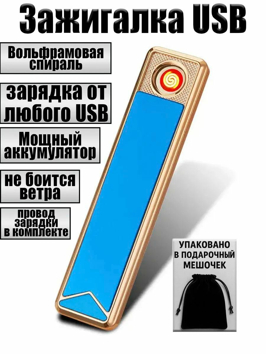 USB зажигалка MaxBoom, электронная, с аккумулятором, ветроустойчивая