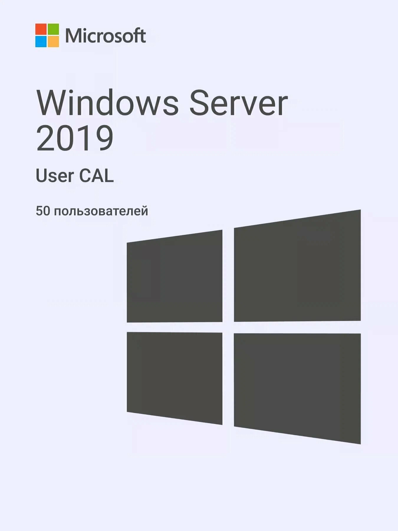 Microsoft Windows Server 2019 RDS User CAL, лицензия для 50 пользователей — фото 1