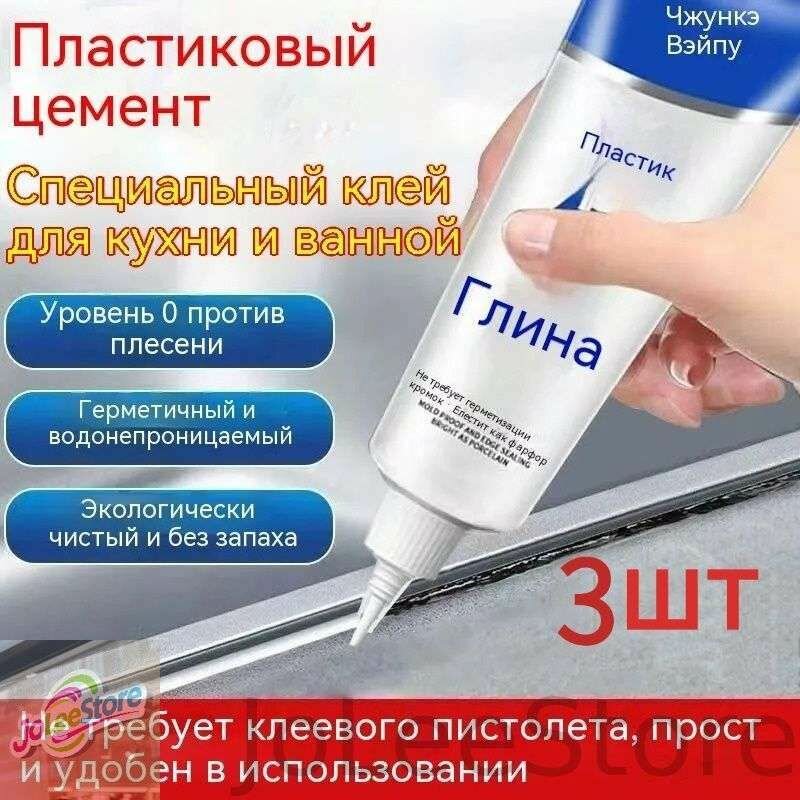 Универсальных герметика, водонепроницаемый и защищенный от плесени, 3шт.
