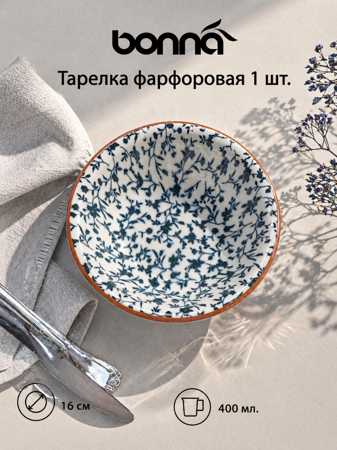 Тарелка глубокая, салатник Bonna "Калиф" 1 шт, 16 см, 400 мл. Ударопрочный, профессиональный фарфор. "Calif" (Турция)