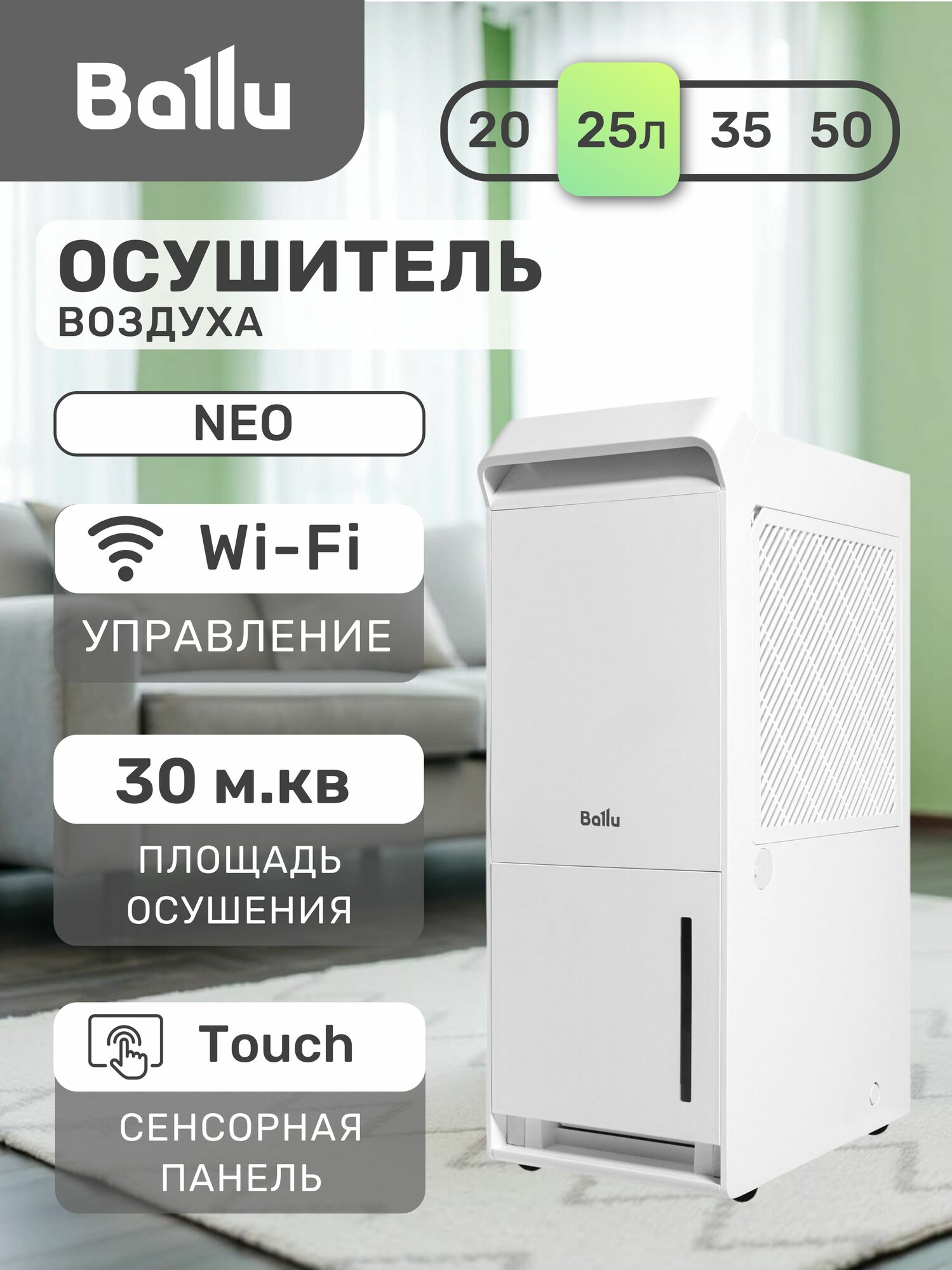 Осушитель воздуха Ballu Neo BDR-25LE до 30м. кв, до 25 л. сут для квартиры дома подвала ванной гаража бассейна погреба