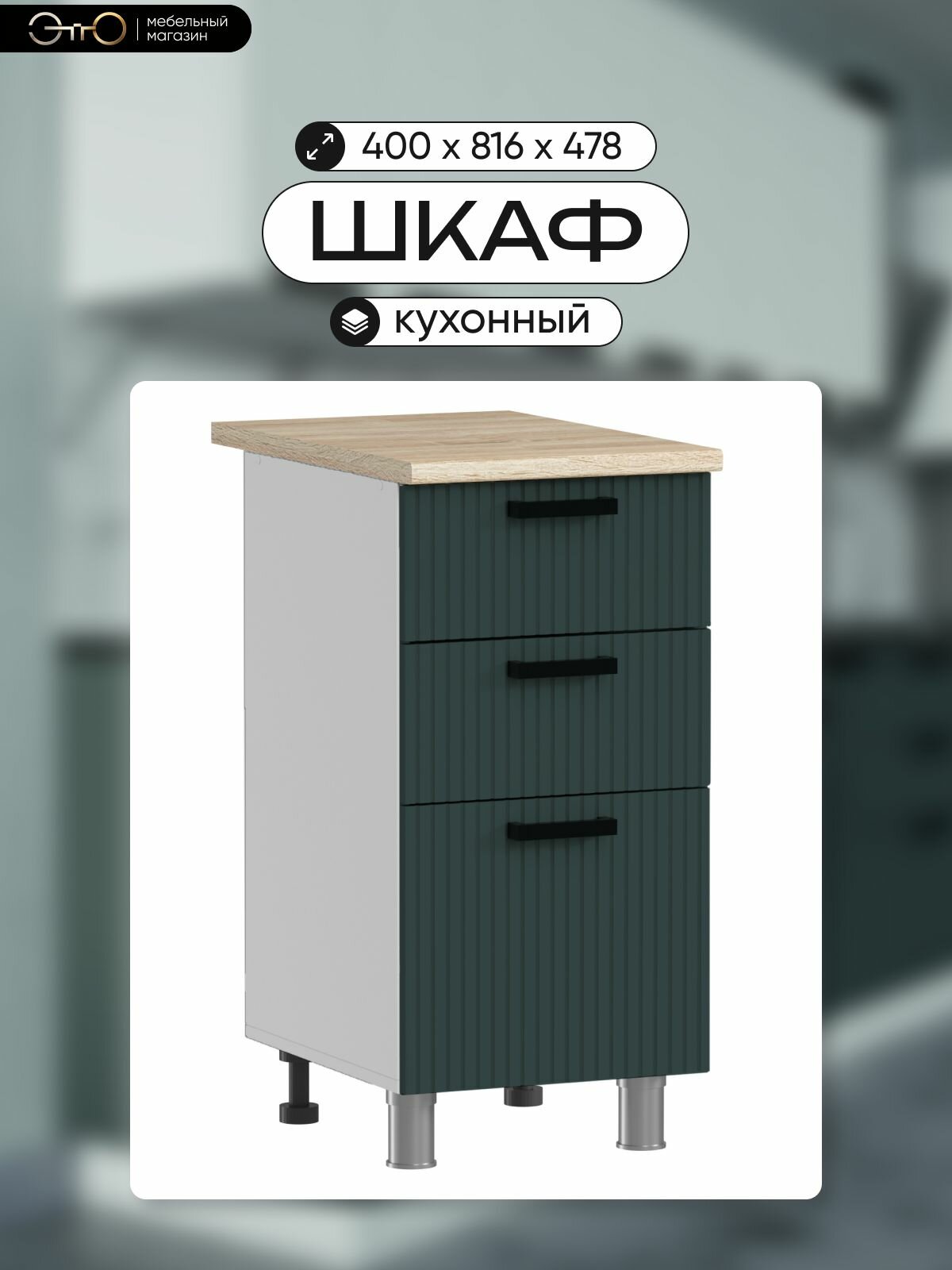 Кухонный модуль напольный