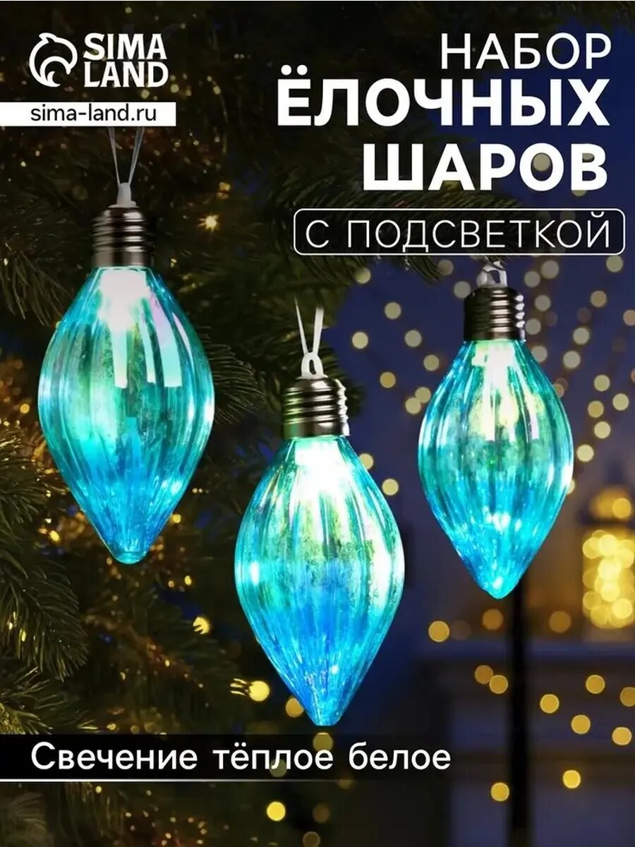 Светящиеся елочные шары в скандинавском стиле