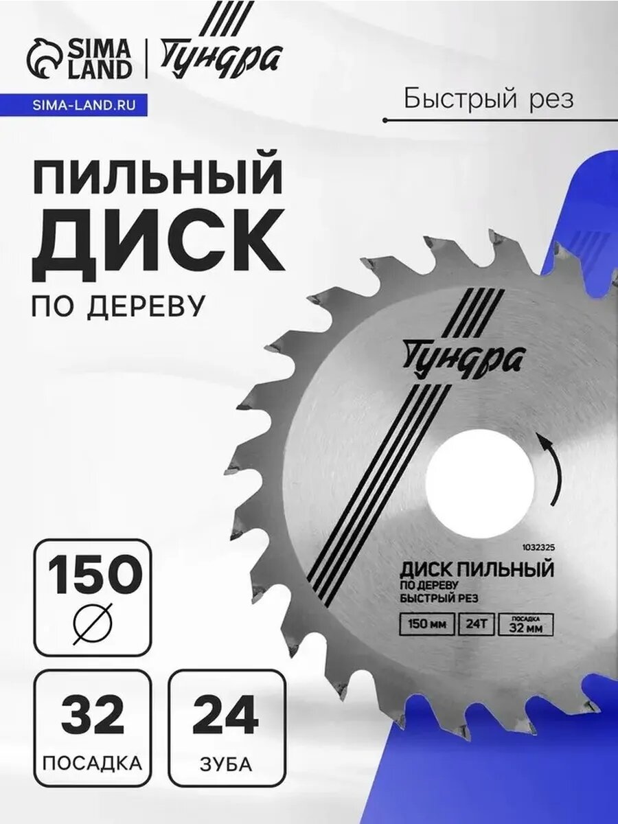 Универсальный пильный диск для быстрой резки