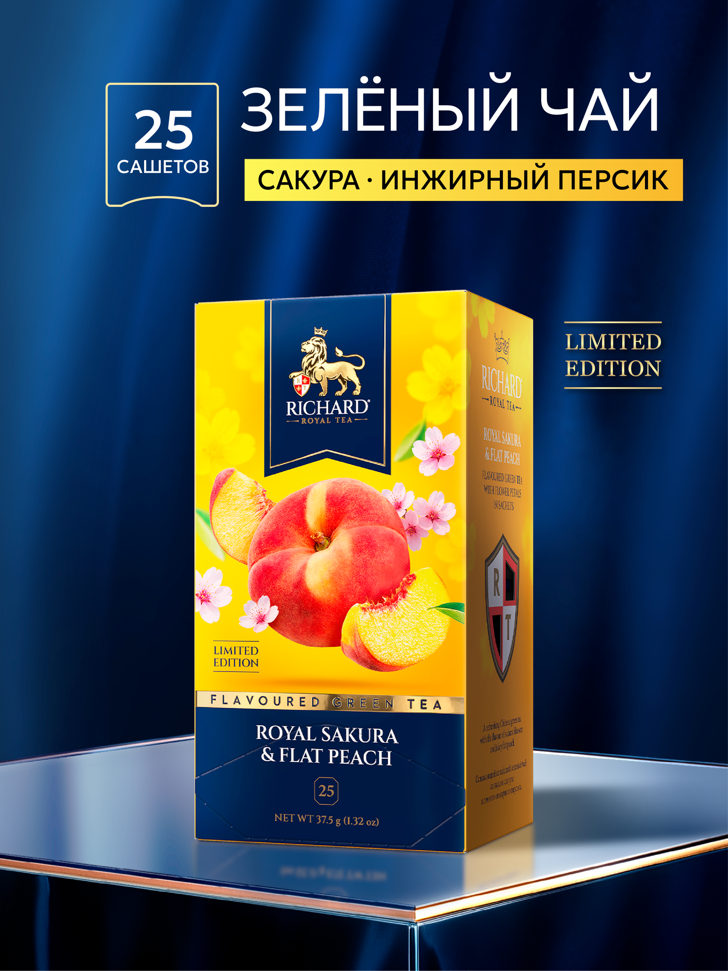 Чай зеленый Richard Royal Sakura & Flat Peach в пакетиках, с ароматом сакуры и персика, 25 пак.