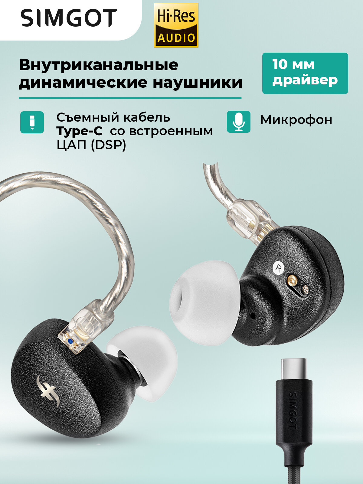 Наушники SIMGOT EA500 DSP Black, кабель Type-C со встроенным ЦАП и микрофоном