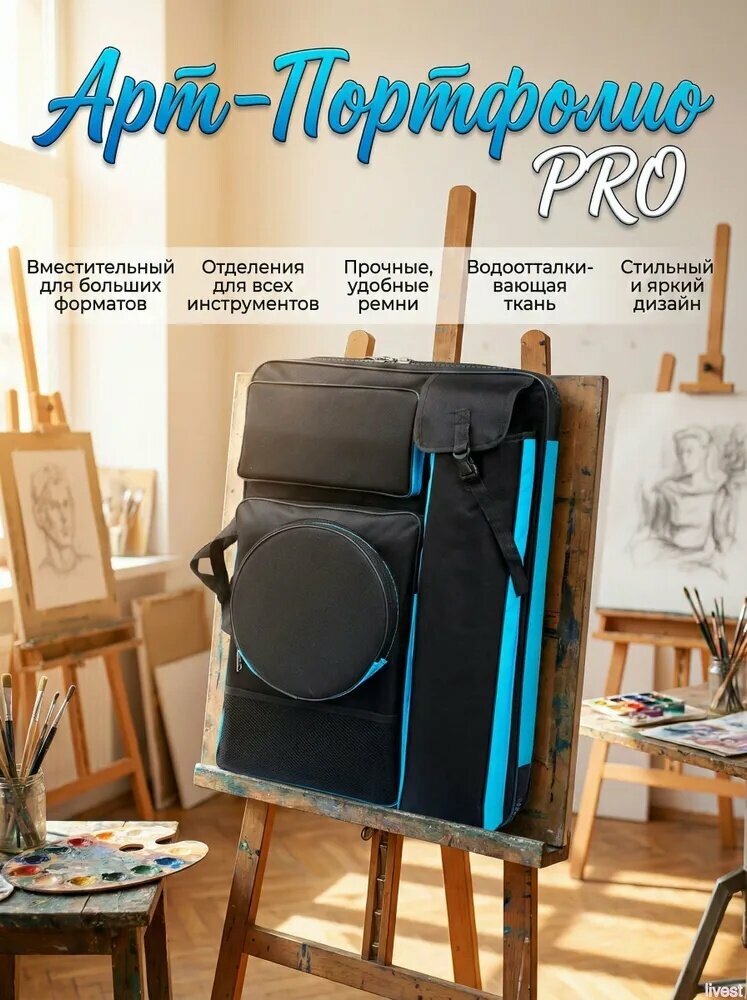 Сумка для художественных принадлежностей Artist Bag A2, ткань Оксфорд, 68x50 см