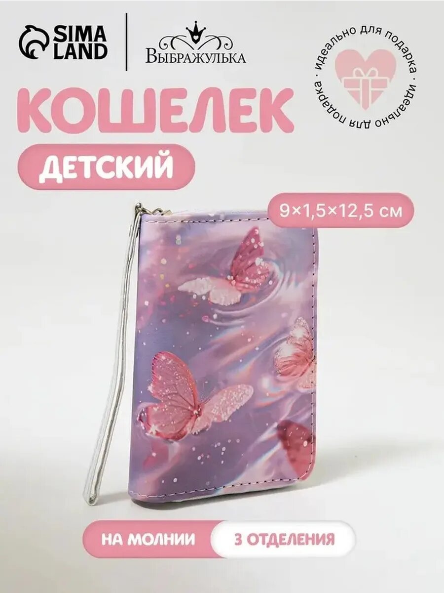Кошелек