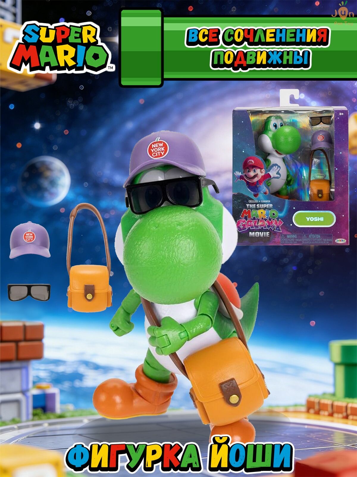 Super Mario Galaxy Movie Yoshi Figure / Детская игрушка Марио с персонажем Йоши, шапочкой, очками и рюкзачком - отличный подарок на день рождения.