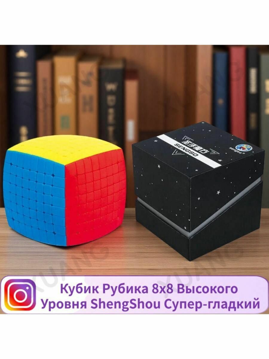 Кубик Рубика 8x8 Высокого Уровня ShengShou Супер-гладкий