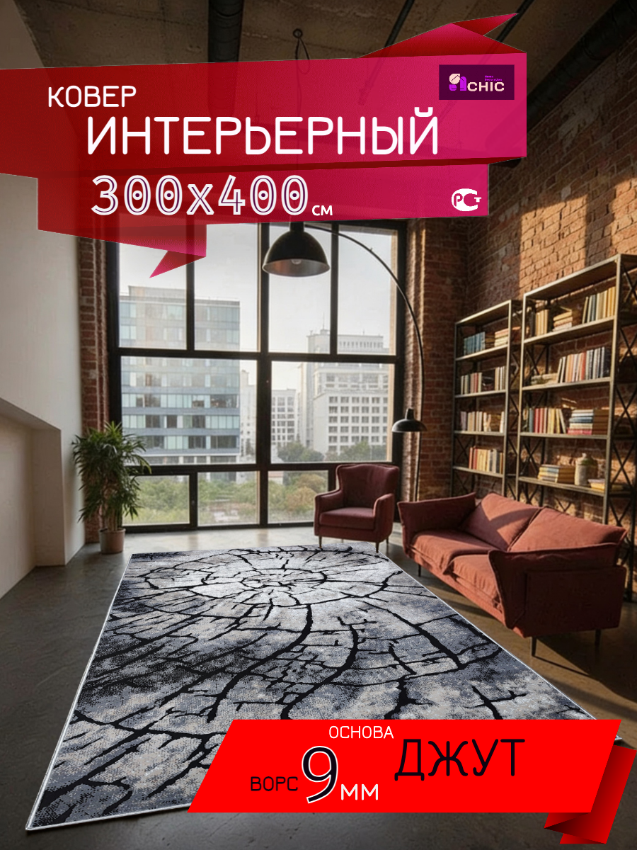 Ковер большой на пол 300*400 см
