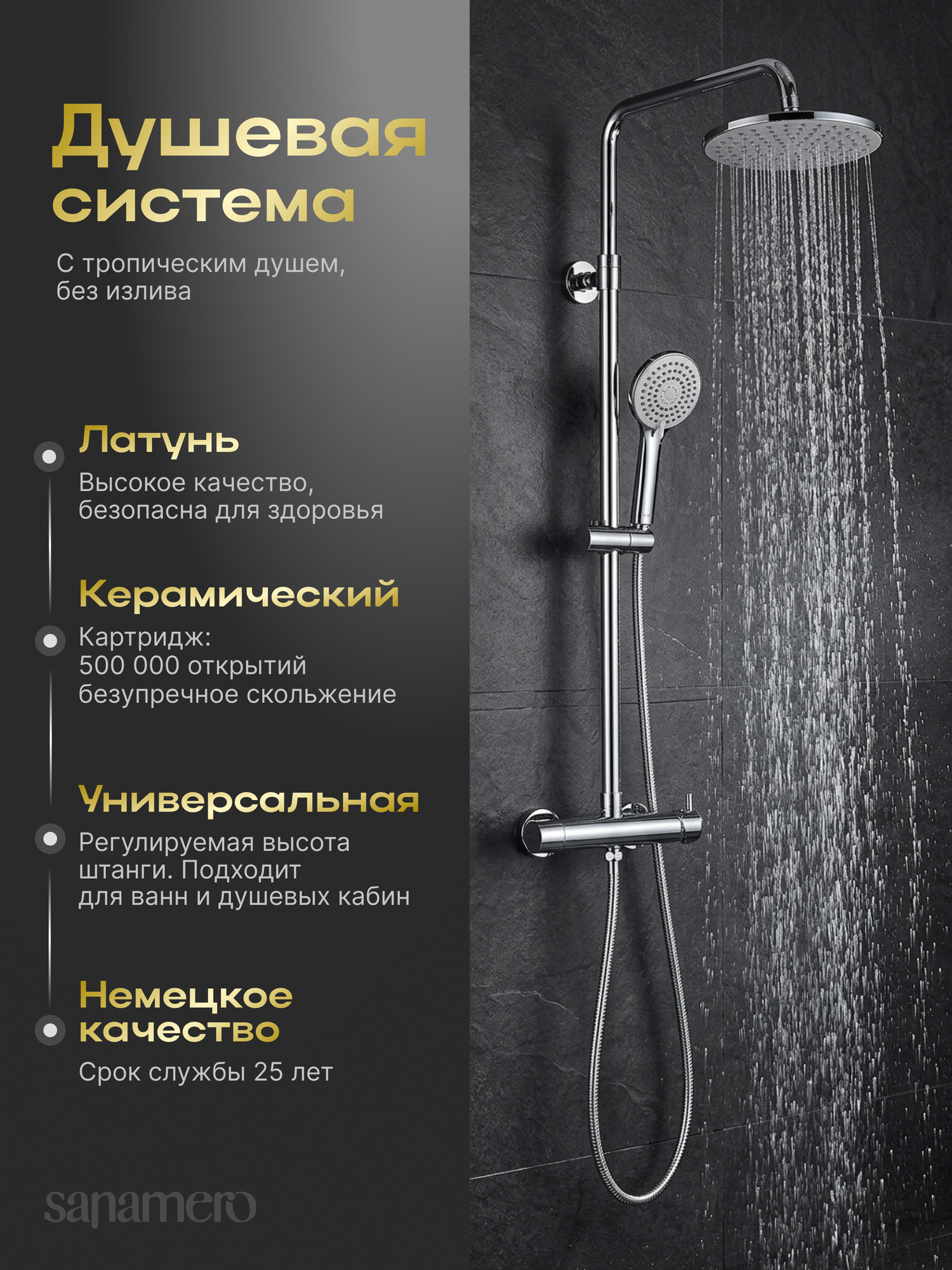 Душевая система VLR-CHROME с тропическим душем, без излива, хром, для ванн и душевых кабин, высота 147 см, латунная