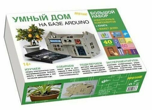 Умный дом на базе Arduino. Большой набор