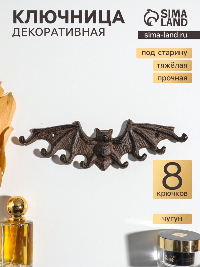Крючки настенные «Летучая мышь», ключница декоративная, чугун, 24.2×7.5×1.6