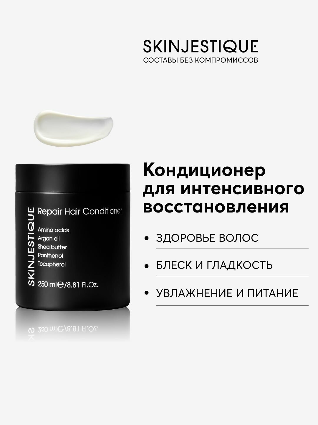 Кондиционер для волос восстанавливающий увлажняющий с пантенолом, маслом арганы и бетаином, бальзам, маска для волос, Скинджестик